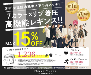 BELLE SERIESの悪い口コミ〜良い評判まで解説します | 【2024年決定版】着圧レギンスおすすめランキングTOP10！全20商品の中 ...